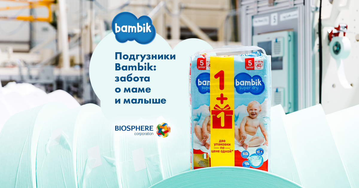 Подгузники Bambik: забота о маме и малыше